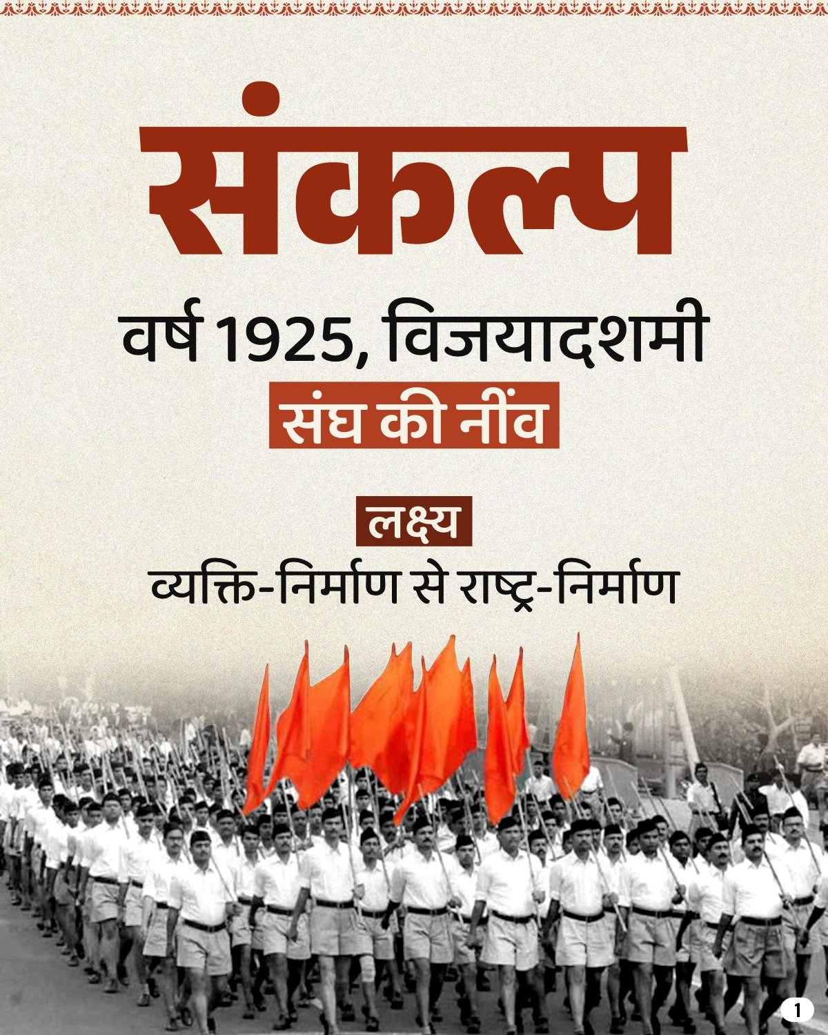 RSS 100 Years: राष्ट्रीय स्वयंसेवक संघ की 100 साल की ऐतिहासिक तस्वीरें ...