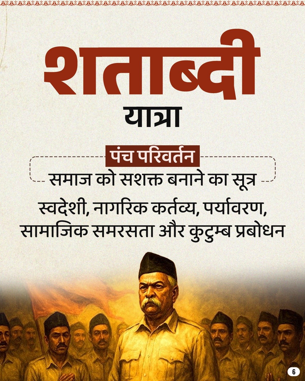 RSS 100 Years: राष्ट्रीय स्वयंसेवक संघ की 100 साल की ऐतिहासिक तस्वीरें ...