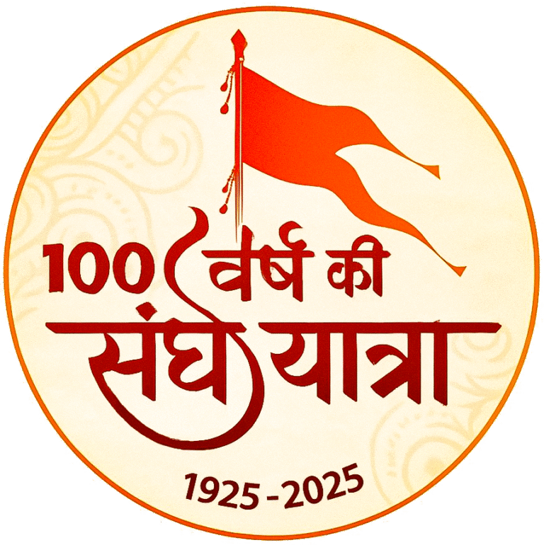 संघ के सौ साल | RSS 100 Years Logos - RSS@100 - Today Latest News ...