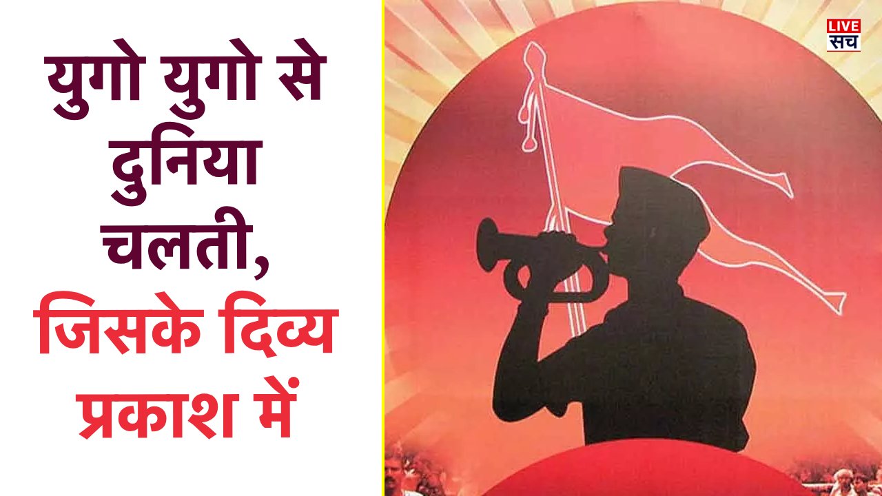 युगो-युगो से दुनिया चलती | RSS Geet Lyrics in Hindi - RSS@100News
